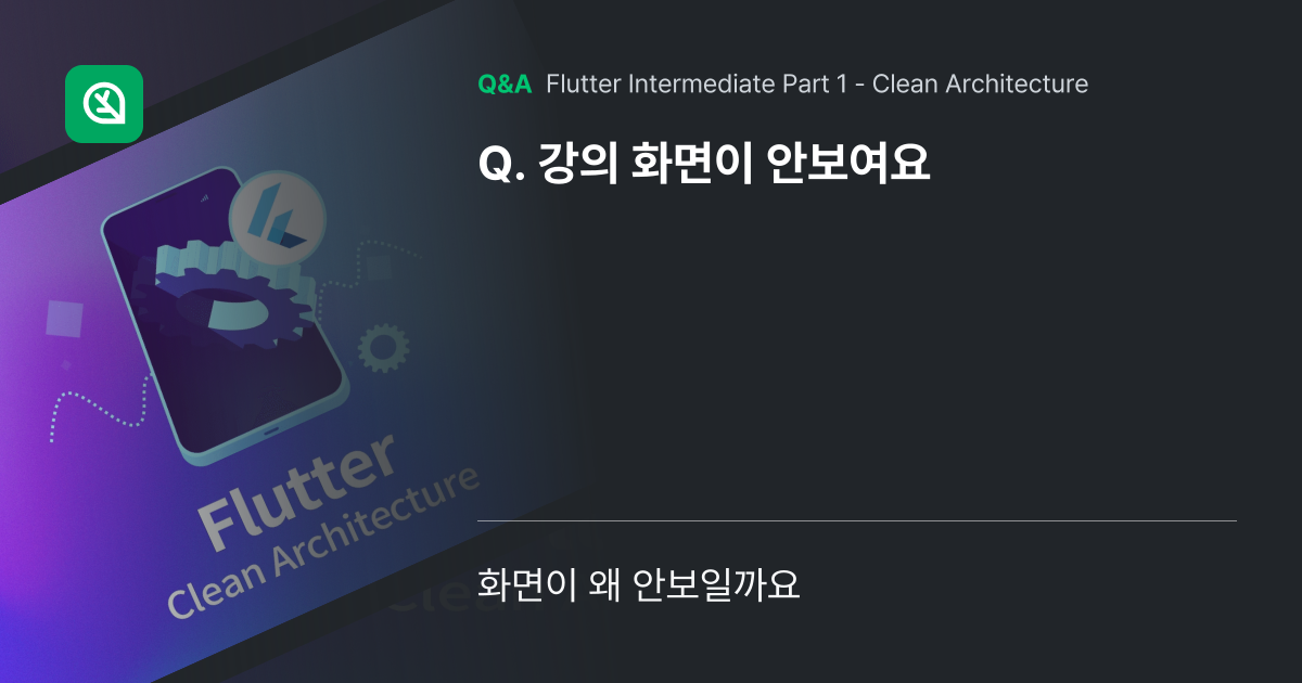 강의 화면이 안보여요 - Inflearn | Community Q&A