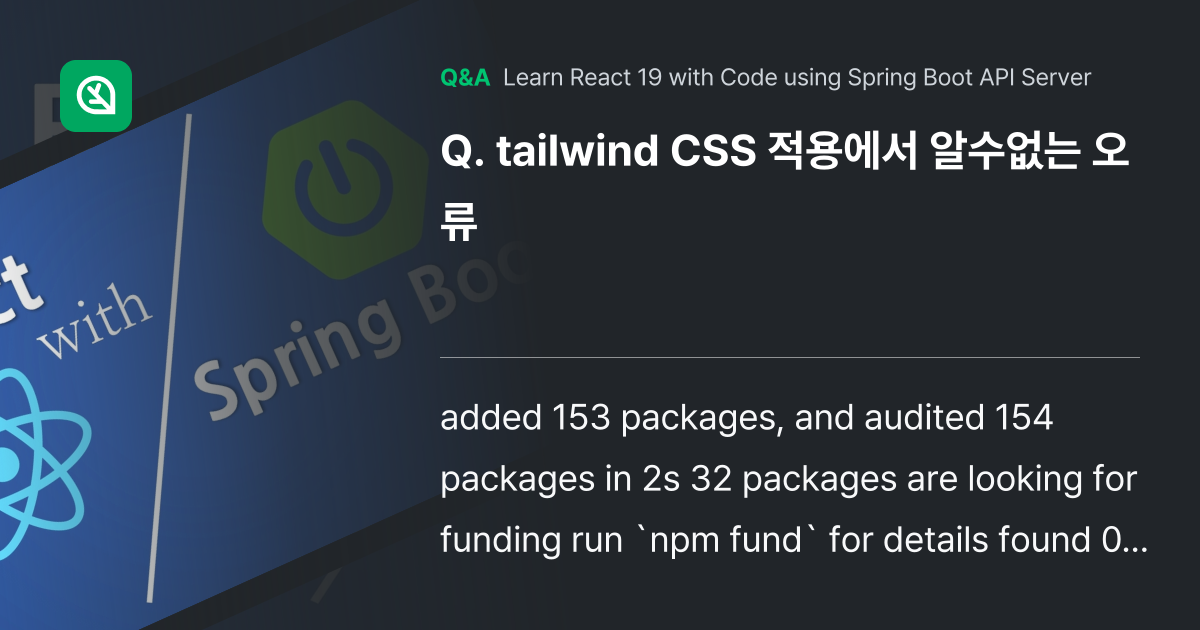 tailwind CSS 적용에서 알수없는 오류 - Inflearn | Community Q&A