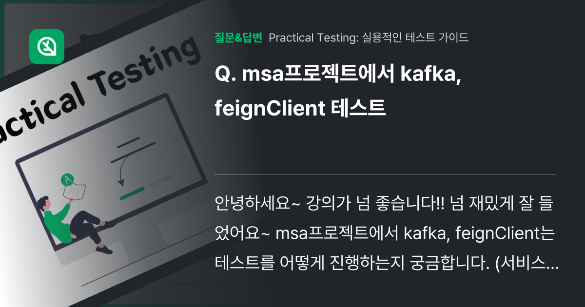 msa프로젝트에서 kafka, feignClient 테스트 - 인프런 | 커뮤니티 질문&답변
