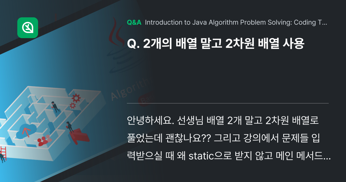 2개의 배열 말고 2차원 배열 사용 - Inflearn | Community Q&A