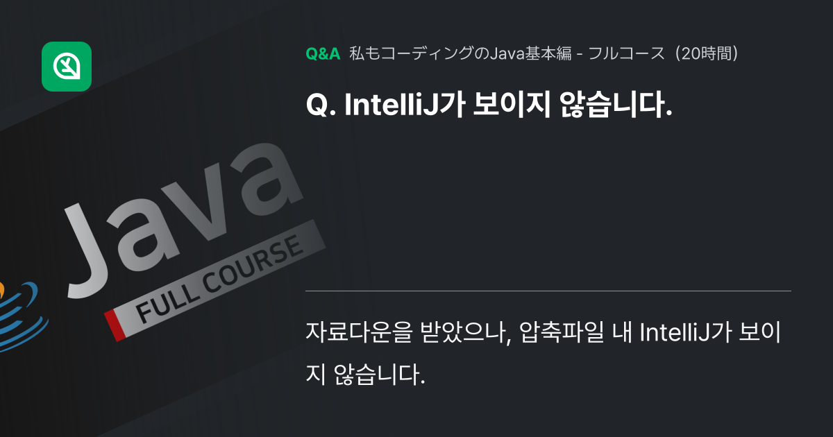 IntelliJ가 보이지 않습니다. - Inflearn | コミュニティ Q&A