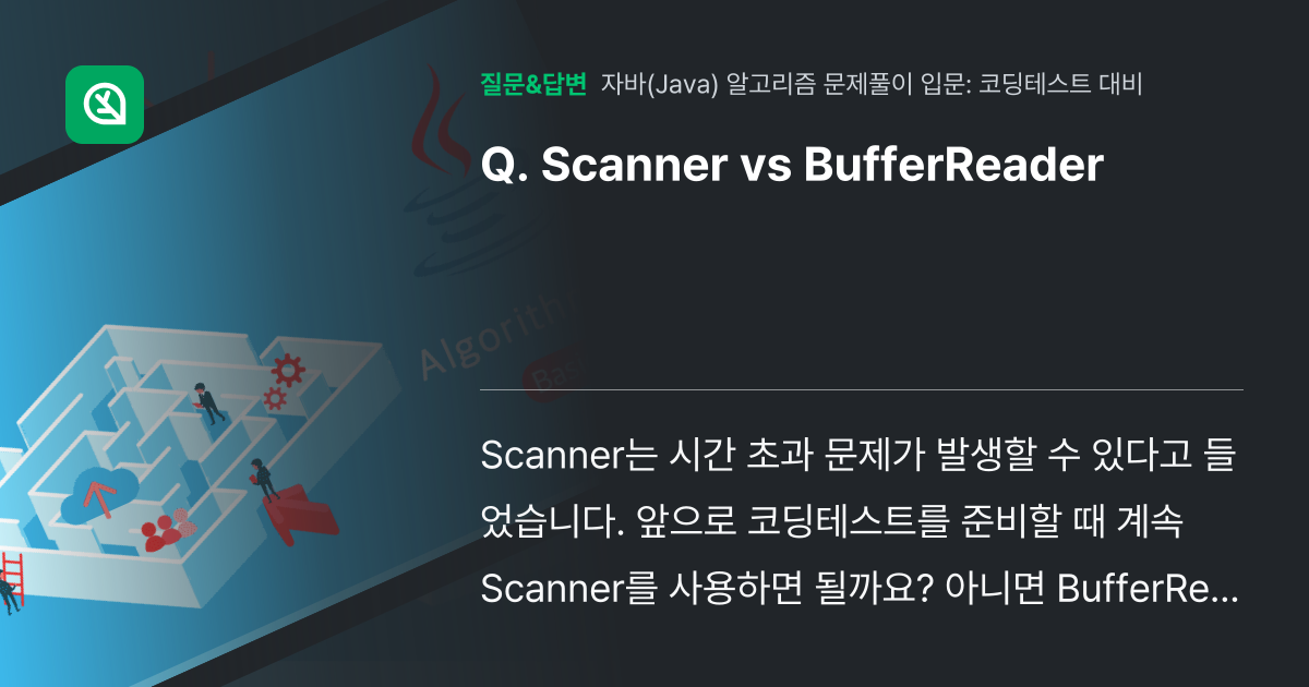 Scanner vs BufferReader - 인프런 | 커뮤니티 질문&답변