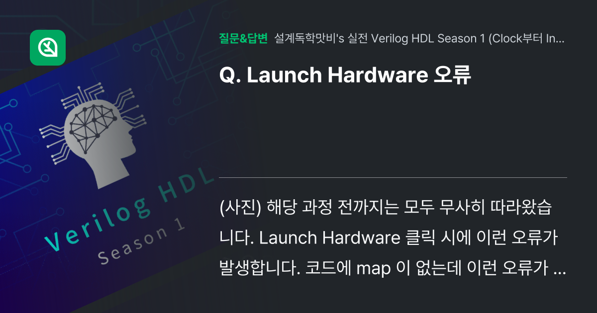 Launch Hardware 오류 - 인프런 | 커뮤니티 질문&답변