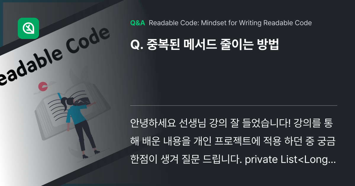 중복된 메서드 줄이는 방법 - Inflearn | Community Q&A