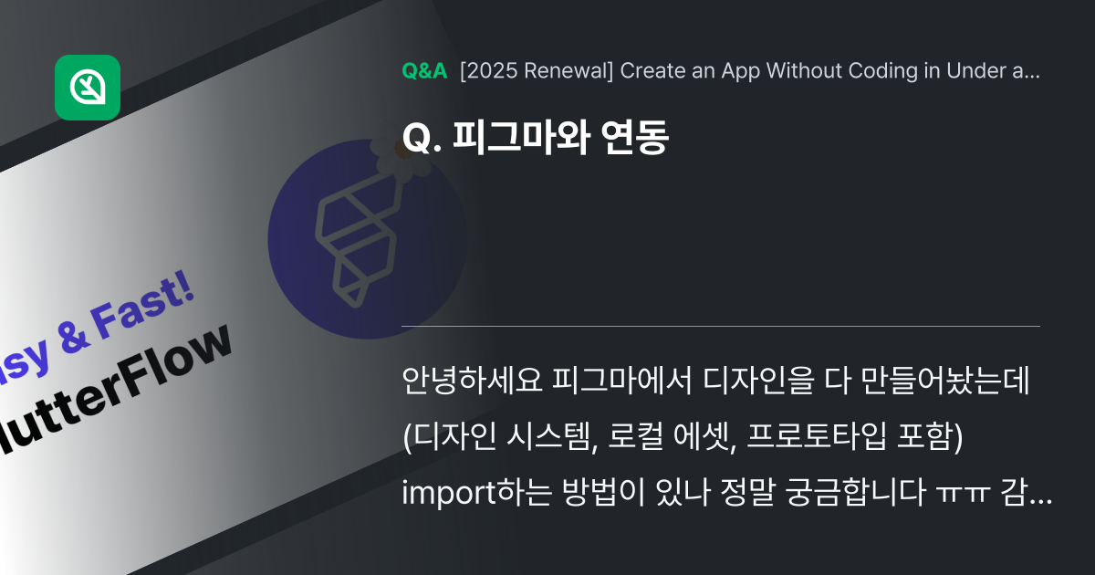 피그마와 연동 - Inflearn | Community Q&A