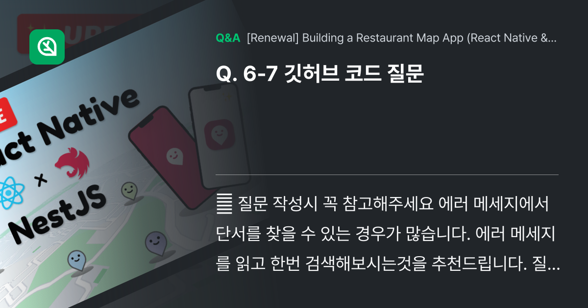 6-7 깃허브 코드 질문 - Inflearn | Community Q&A