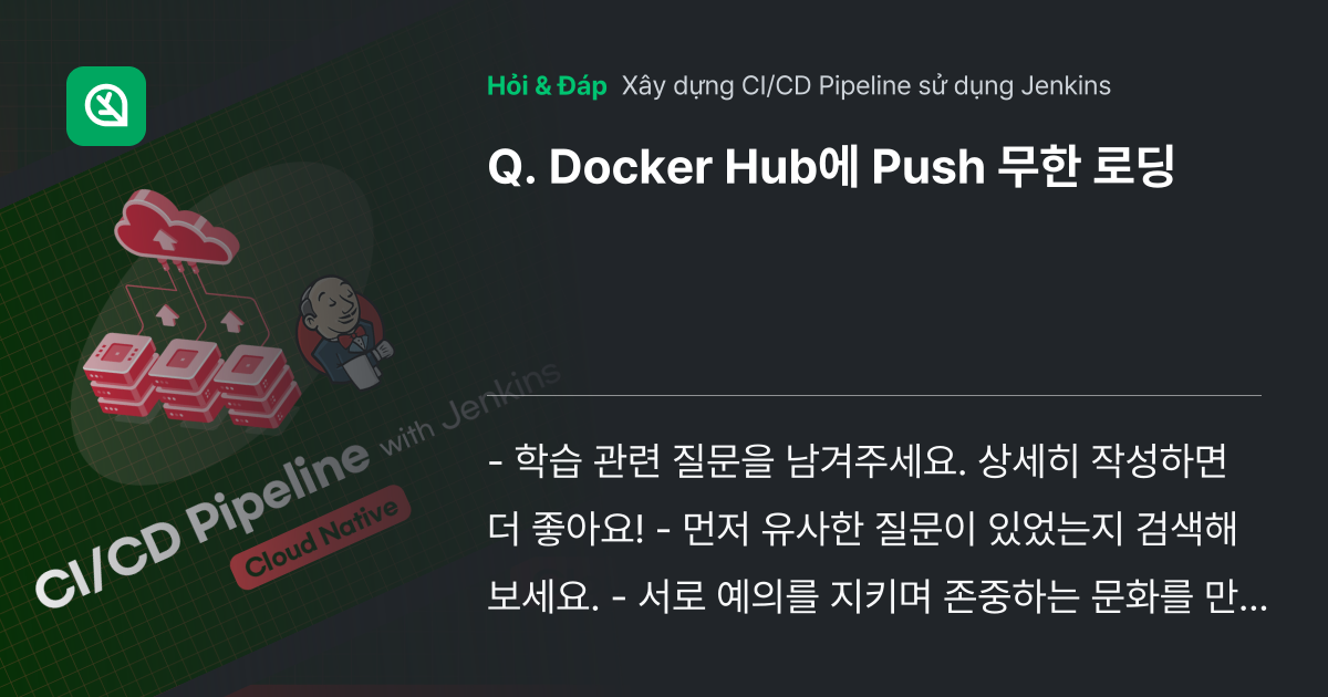 Docker Hub에 Push 무한 로딩 - Inflearn | Cộng đồng Hỏi & Đáp