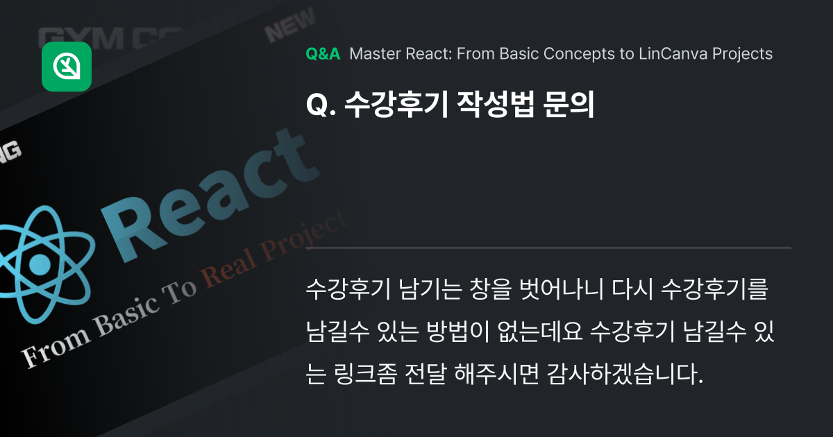 수강후기 작성법 문의 - Inflearn | Community Q&A