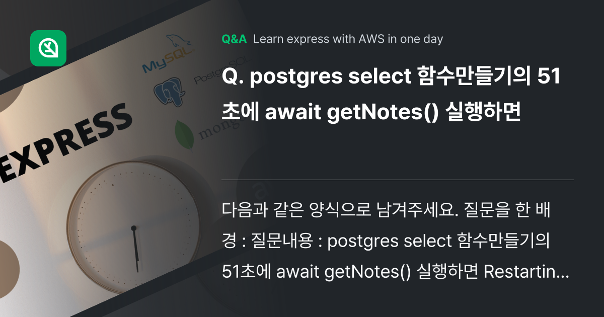 postgres select 함수만들기의 51초에 ... - Inflearn | Community Q&A