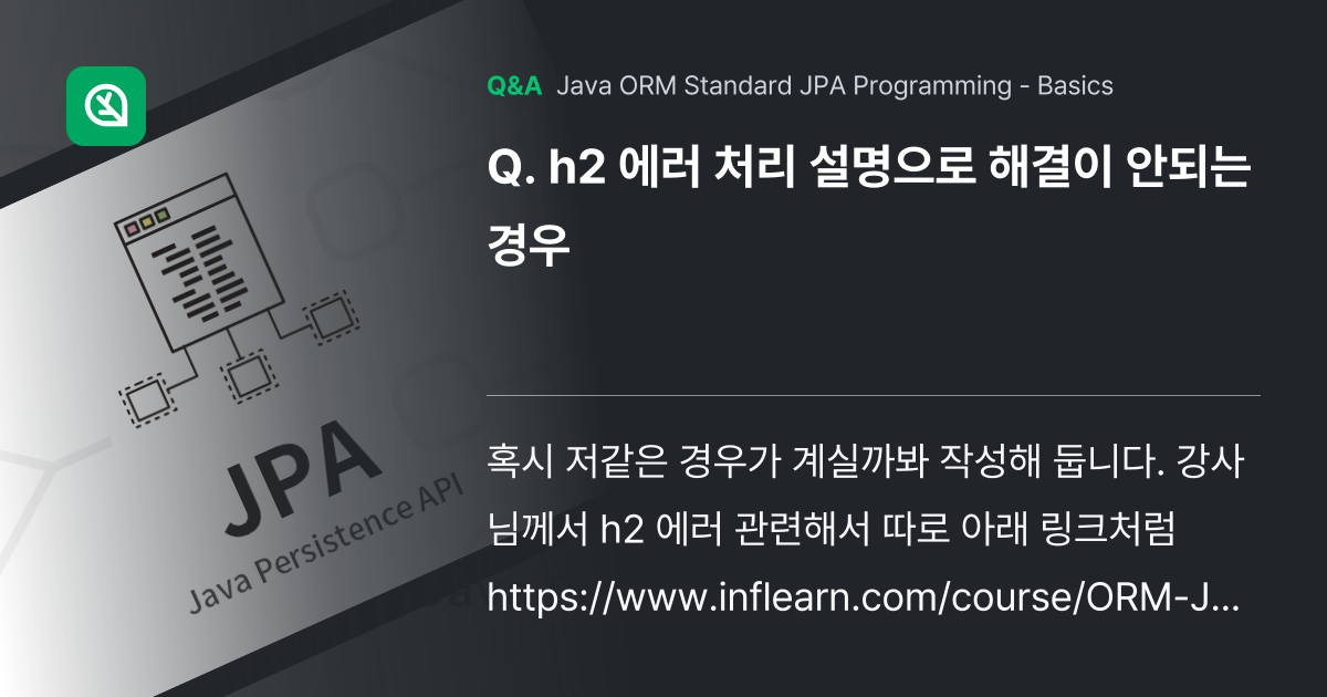 h2 에러 처리 설명으로 해결이 안되는 경우 - Inflearn | Community Q&A