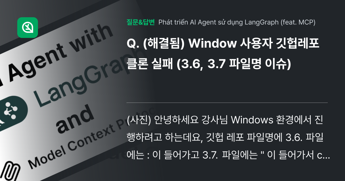 (해결됨) Window 사용자 깃헙레포 ... - Inflearn | Cộng đồng Hỏi & Đáp