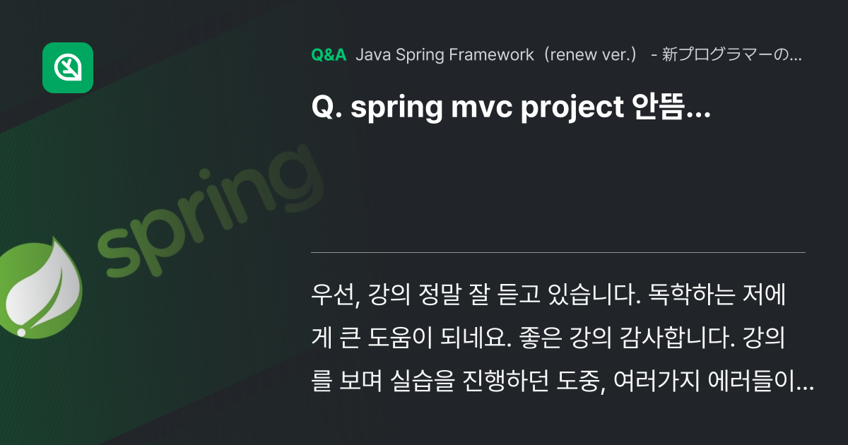 spring mvc project 안뜸... - Inflearn | コミュニティ Q&A