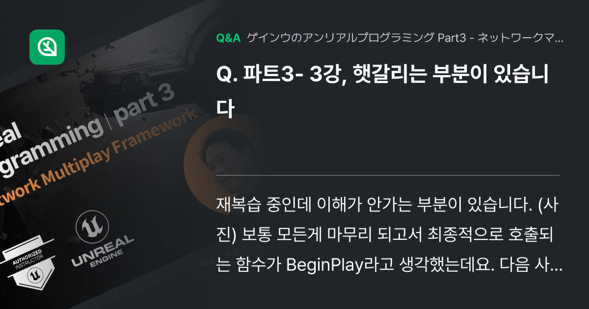 파트3- 3강, 햇갈리는 부분이 있습니다 - Inflearn | コミュニティ Q&A