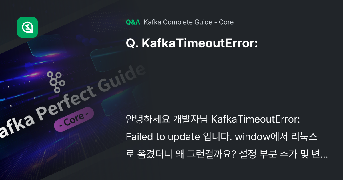 KafkaTimeoutError: - Inflearn | Community Q&A