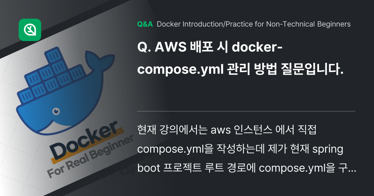 AWS 배포 시 docker-compose.yml ... - Inflearn | Community Q&A