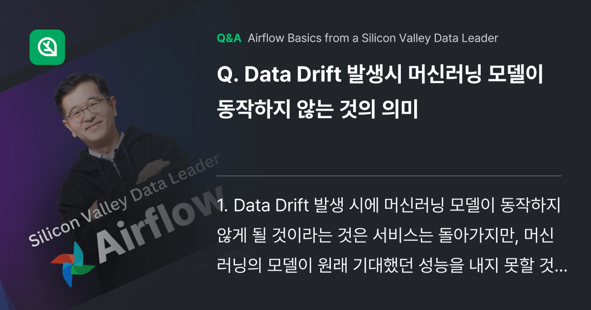 Data Drift 발생시 머신러닝 모델이 동작하지... - Inflearn | Community Q&A