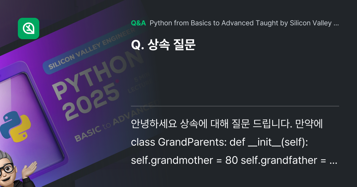 상속 질문 - Inflearn | Community Q&A