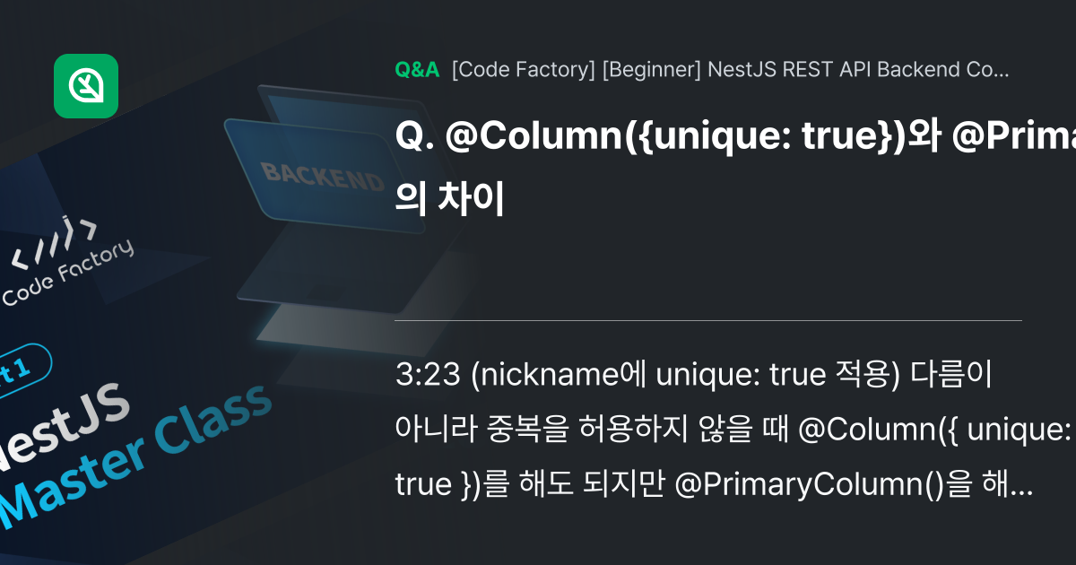 @Column({unique: true})와 @Pr... - Inflearn | Community Q&A @Column({unique: true})와 @Pr... - Inflearn | Community Q&A