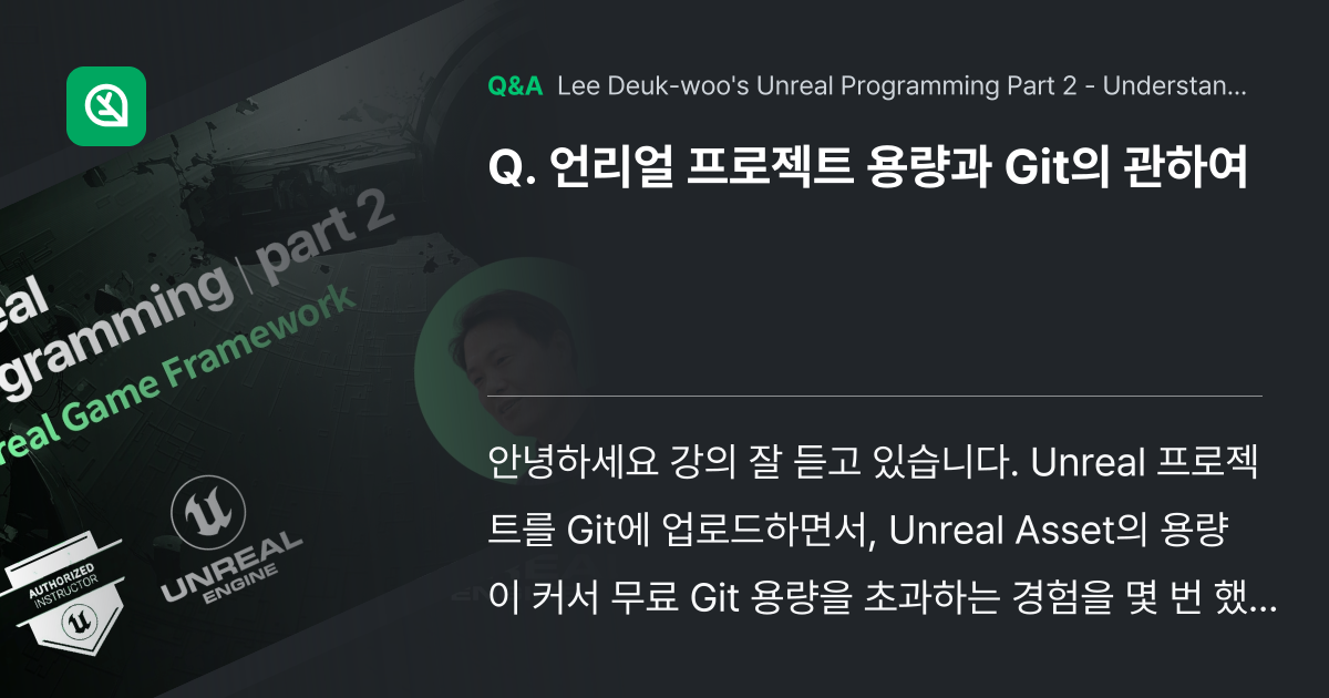 언리얼 프로젝트 용량과 Git의 관하여 - Inflearn | Community Q&A