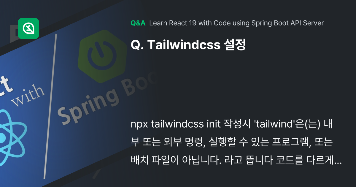 Tailwindcss 설정 - Inflearn | Community Q&A