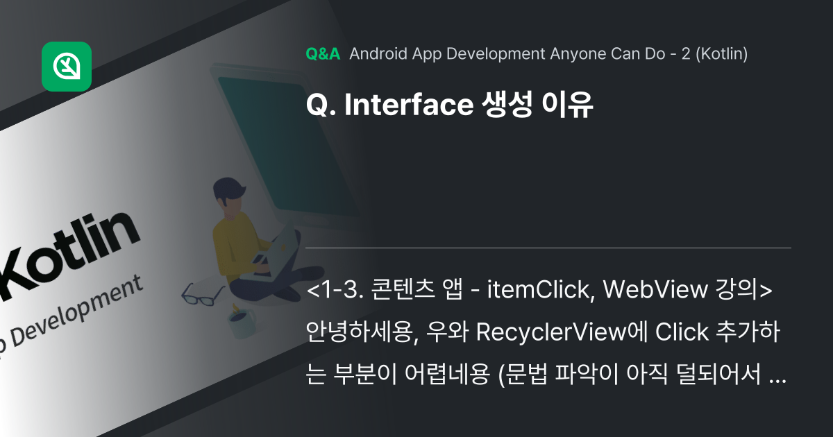 Interface 생성 이유 - Inflearn | Community Q&A