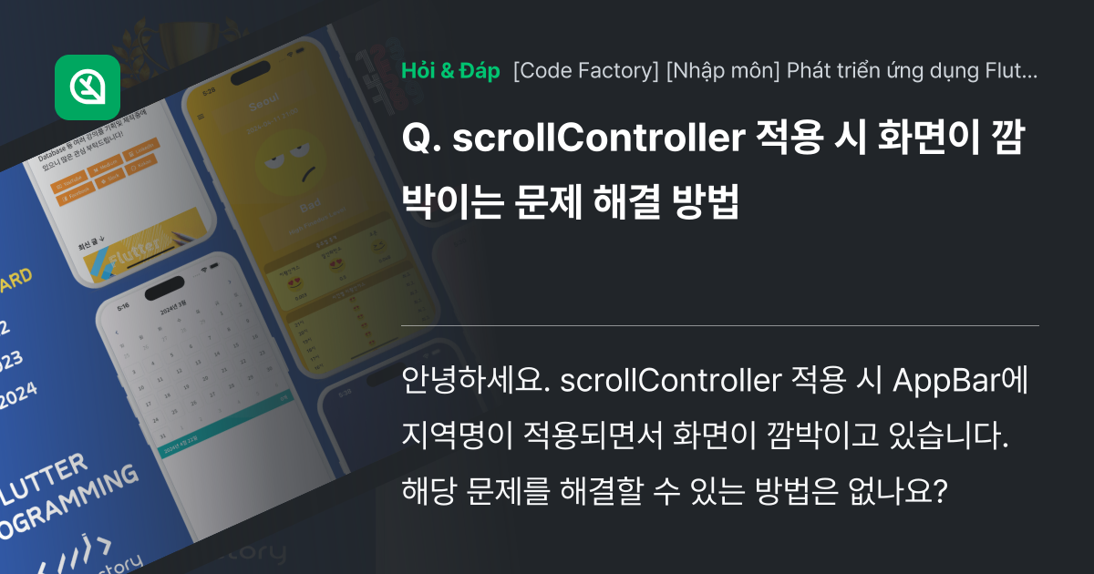 scrollController 적용 시 ... - Inflearn | Cộng đồng Hỏi & Đáp