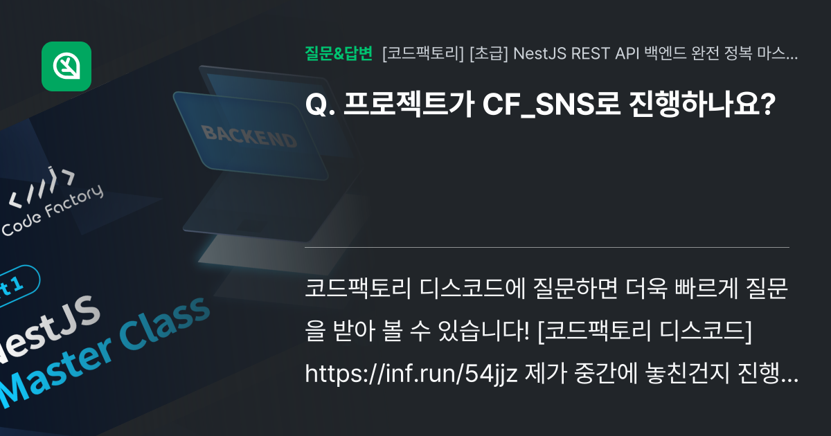 프로젝트가 CF_SNS로 진행하나요? - 인프런 | 커뮤니티 질문&답변