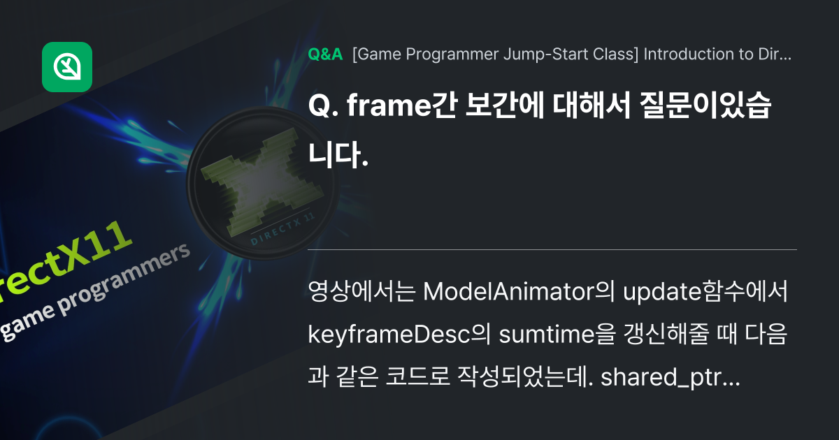 frame간 보간에 대해서 질문이있습니다. - Inflearn | Community Q&A