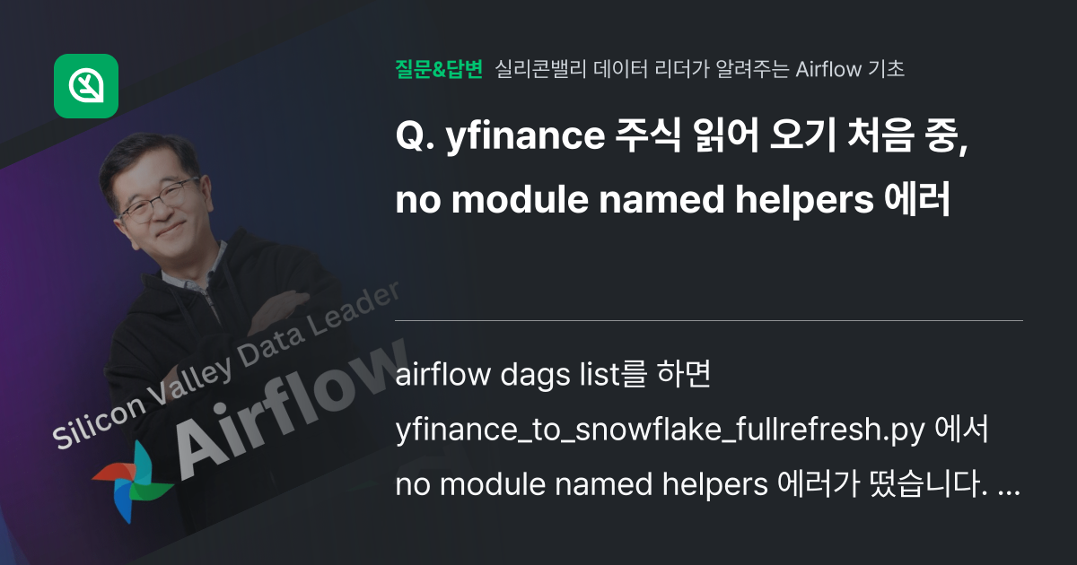 yfinance 주식 읽어 오기 처음 중, no module na... - 인프런 | 커뮤니티 질문&답변