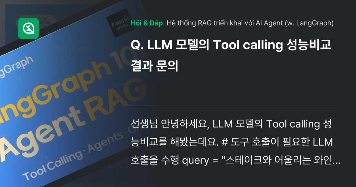LLM 모델의 Tool calling ... - Inflearn | Cộng đồng Hỏi & Đáp