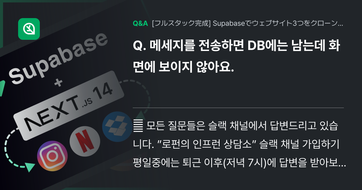 메세지를 전송하면 DB에는 남는데 화면에 보이지 않아요. - Inflearn | コミュニティ Q&A