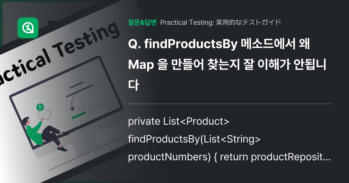 findProductsBy 메소드에서 왜 Map 을 만들... - Inflearn | コミュニティ Q&A