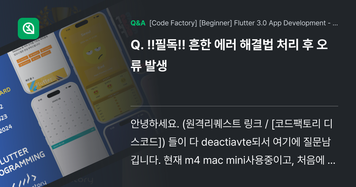 !!필독!! 흔한 에러 해결법 처리 후 오류 발생 - Inflearn | Community Q&A