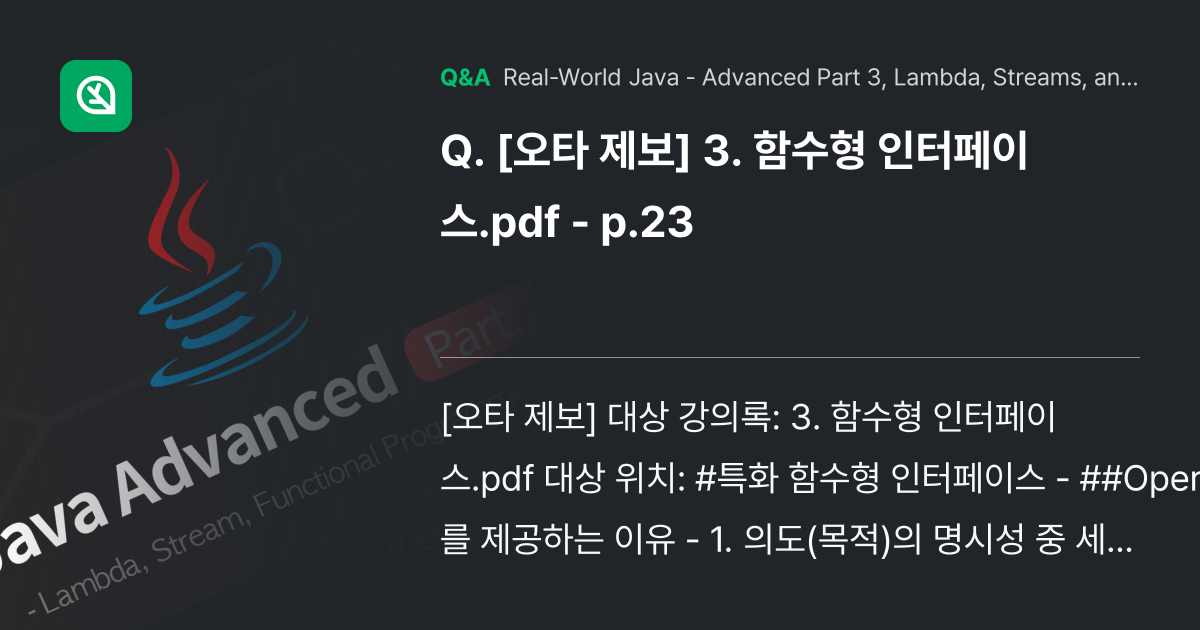 [오타 제보] 3. 함수형 인터페이스.pdf - p... - Inflearn | Community Q&A