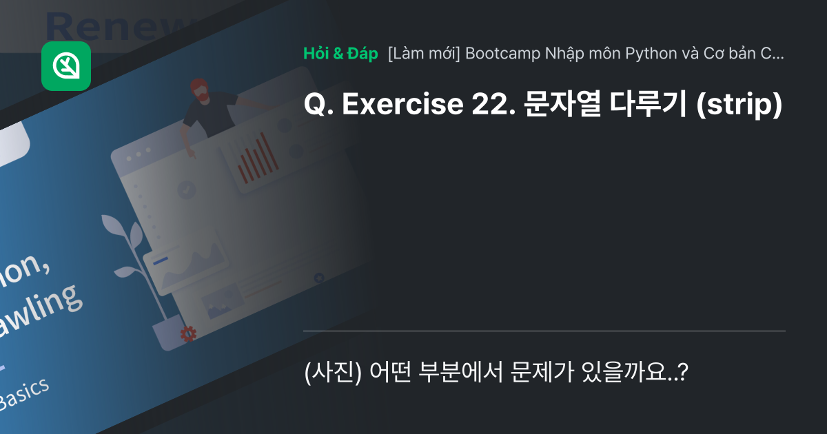 Exercise 22. 문자열 다루기 (... - Inflearn | Cộng đồng Hỏi & Đáp