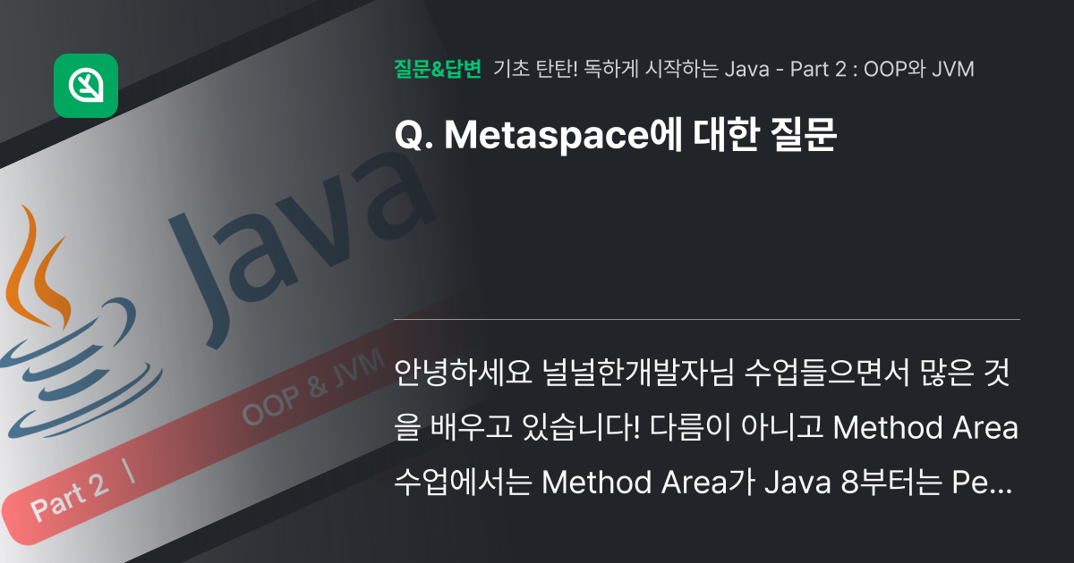 Metaspace에 대한 질문 - 인프런 | 커뮤니티 질문&답변