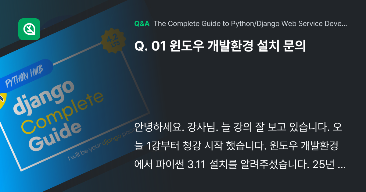 01 윈도우 개발환경 설치 문의 - Inflearn | Community Q&A