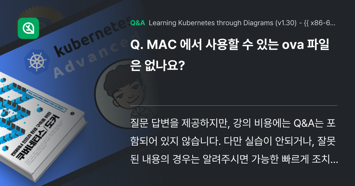 MAC 에서 사용할 수 있는 ova 파일은 없나요? - Inflearn | Community Q&A