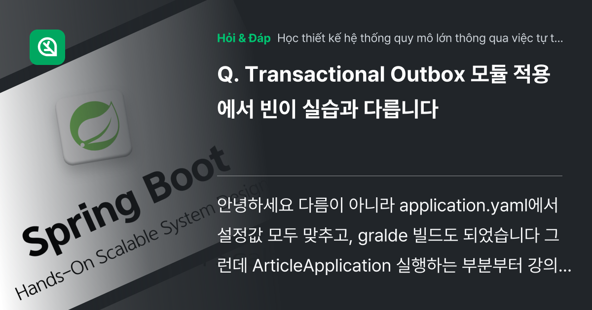 Transactional Outbox ᄆ... - Inflearn | Cộng đồng Hỏi & Đáp