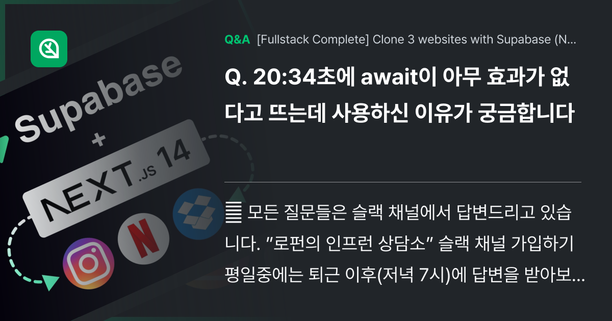 20:34초에 await이 아무 효과가 없다고 뜨는... - Inflearn | Community Q&A