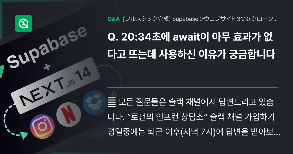 20:34초에 await이 아무 효과가 없다고 뜨는데 사... - Inflearn | コミュニティ Q&A