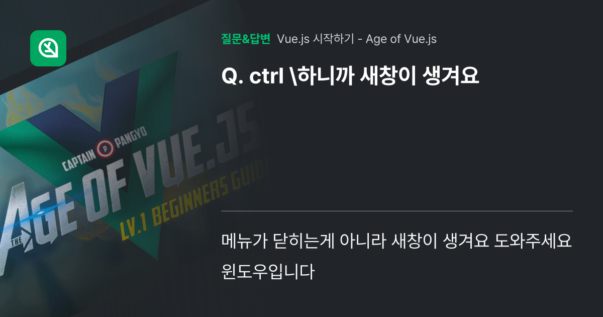 Ctrl 하니까 새창이 생겨요 인프런 커뮤니티 질문and답변