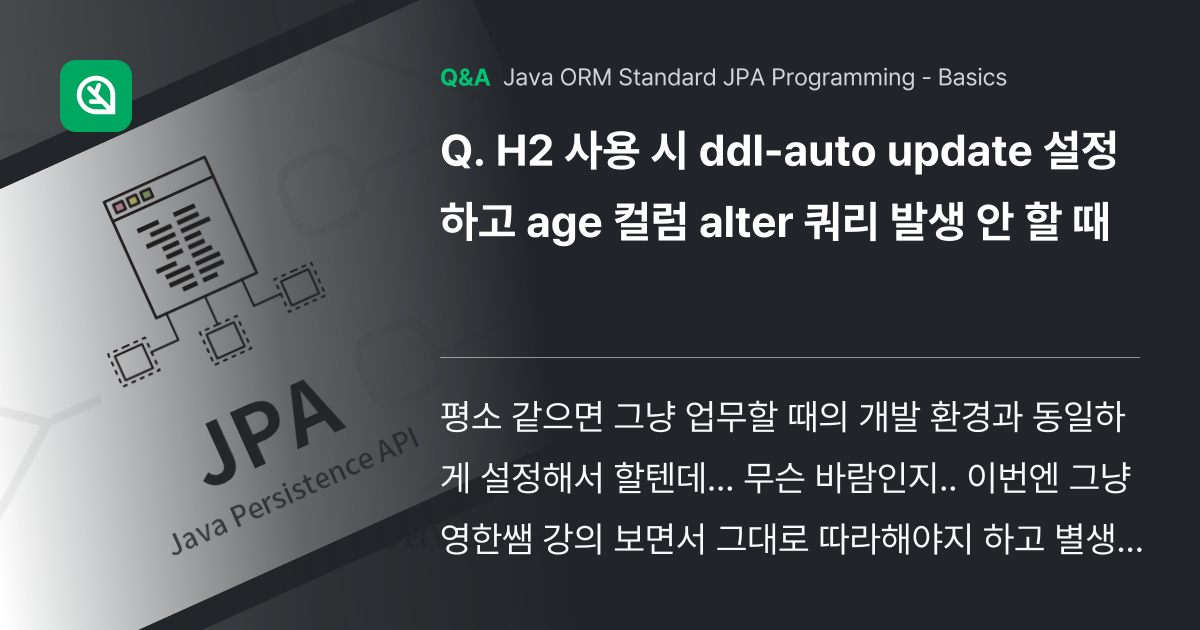 H2 사용 시 ddl-auto update 설정하고... - Inflearn | Community Q&A