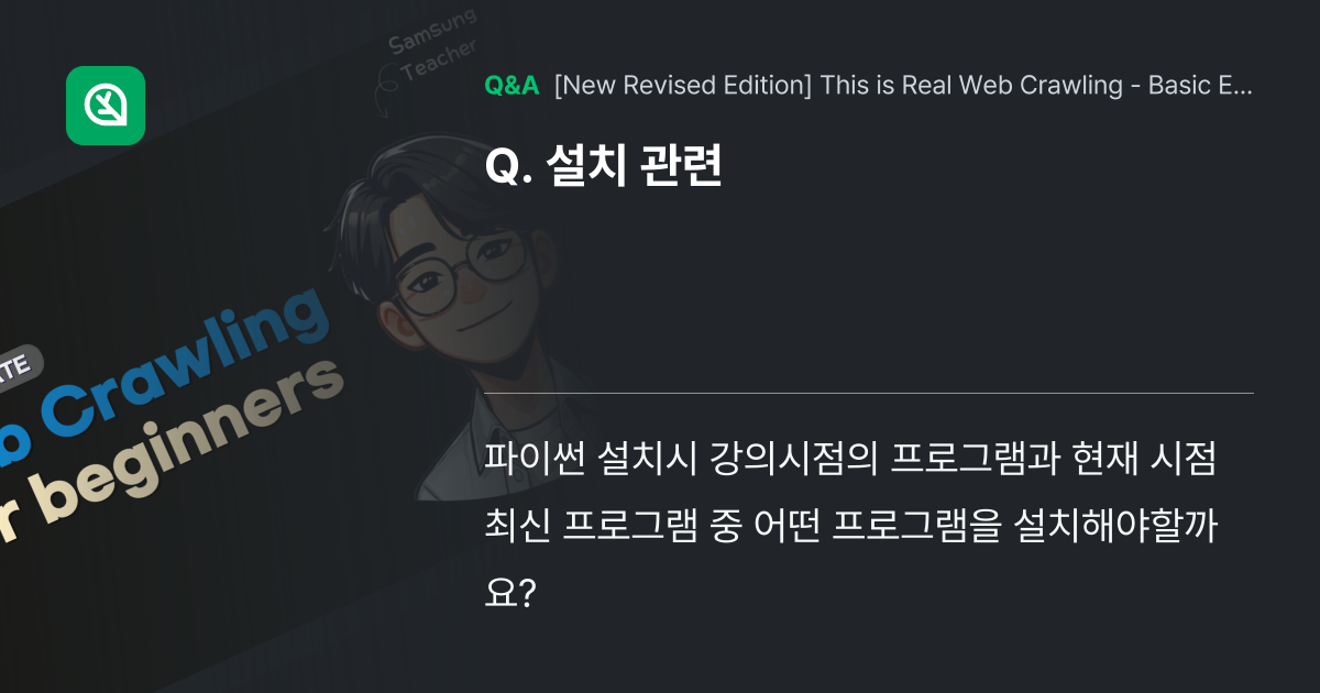 설치 관련 - Inflearn | Community Q&A