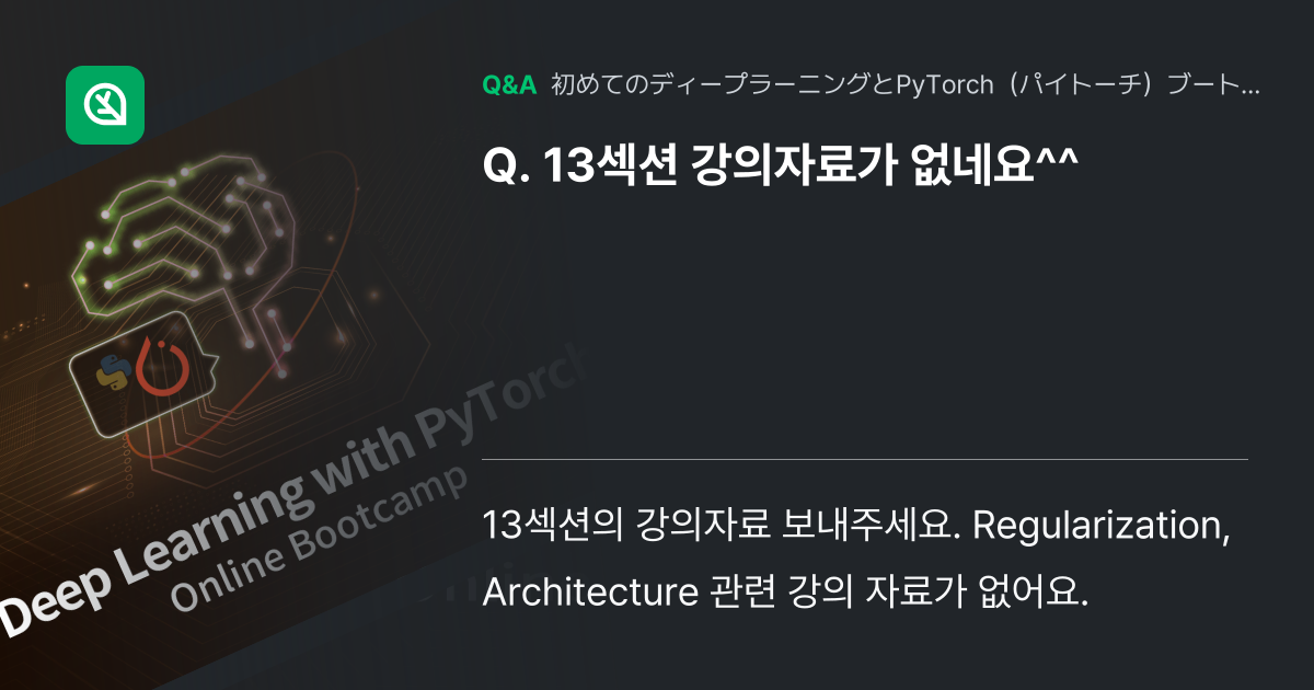 13섹션 강의자료가 없네요^^ - Inflearn | コミュニティ Q&A