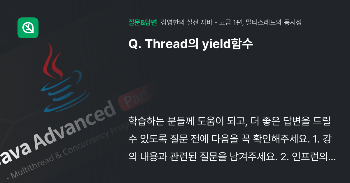 Thread의 yield함수 - 인프런 | 커뮤니티 질문&답변