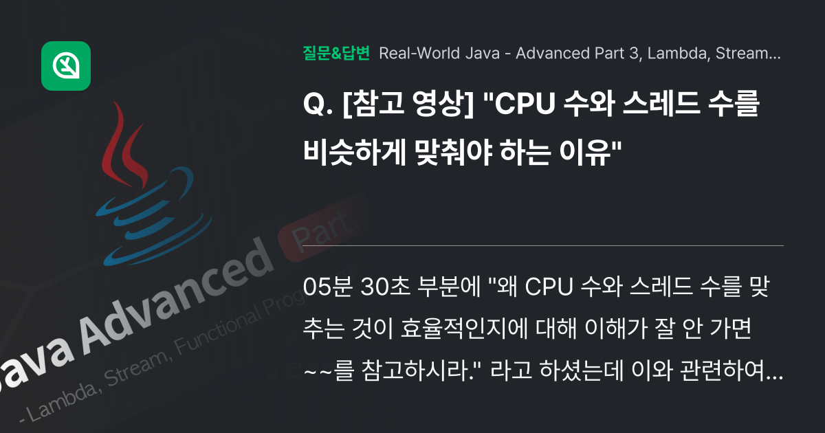 [참고 영상] "CPU 수와 스레드 수를 비슷하게 ... - Inflearn | Community Q&A