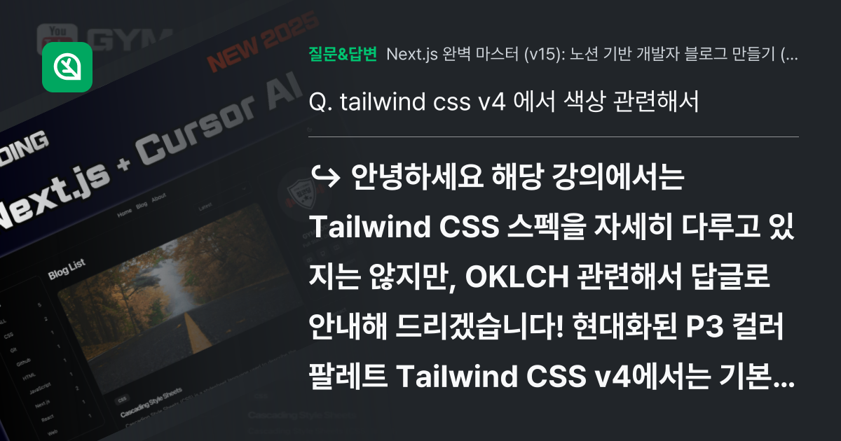 tailwind css v4 에서 색상 관련해서 - 인프런 | 커뮤니티 질문&답변