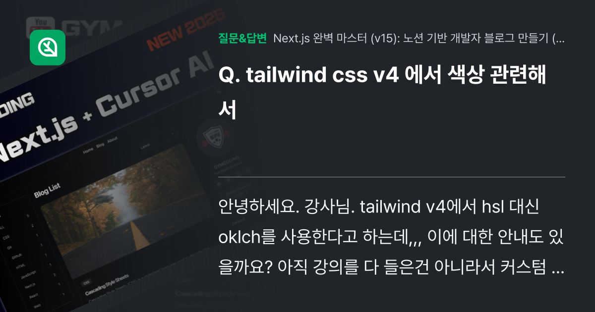 tailwind css v4 에서 색상 관련해서 - 인프런 | 커뮤니티 질문&답변