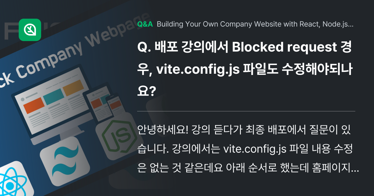 배포 강의에서 Blocked request 경우, ... - Inflearn | Community Q&A
